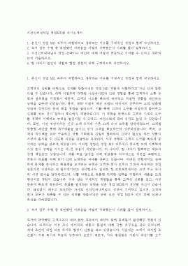 시선인터내셔널 영업MD팀 자기소개서-1페이지