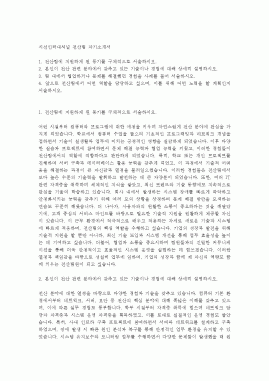 시선인터내셔널 전산팀 자기소개서-1페이지
