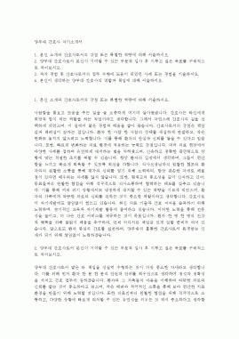 양부대 간호사 자기소개서-1페이지