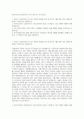 동아에스텍 신재생에너지 전기 엔지니어 자기소개서-1페이지