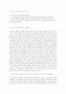마이다스아이티 VR 기획 자기소개서-1페이지