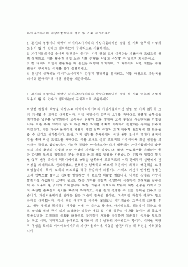 마이다스아이티 가상시뮬레이션 영업 및 기획 자기소개서-1페이지