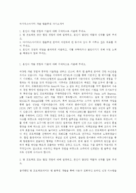 마이다스아이티 개발 웹솔루션 자기소개서-1페이지