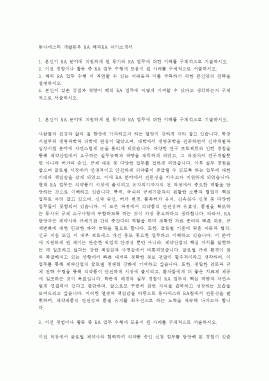동아에스티 개발본부 RA 해외RA 자기소개서-1페이지