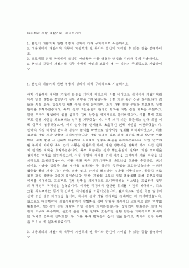 대웅제약 개발(개발기획) 자기소개서-1페이지