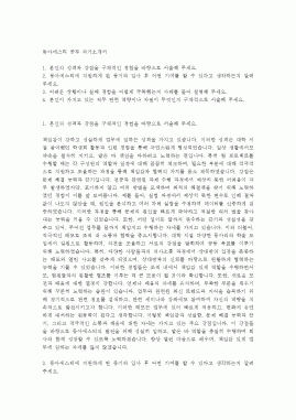 동아에스티 공무 자기소개서-1페이지
