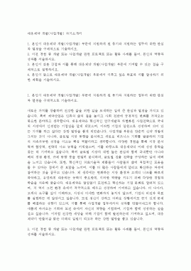대웅제약 개발(사업개발) 자기소개서-1페이지