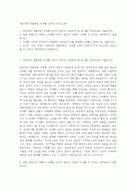 대웅제약 개발부문 의약품 인허가 자기소개서-1페이지