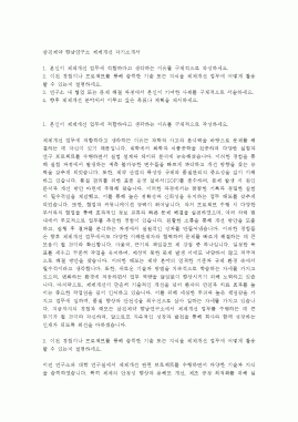 삼진제약 향남연구소 제제개선 자기소개서-1페이지