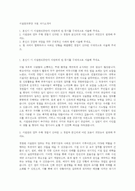 시설관리공단 지원 자기소개서-1페이지