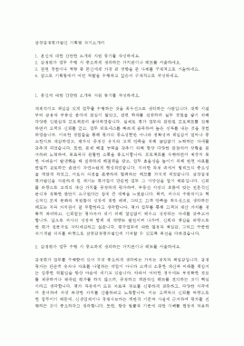 삼창감정평가법인 기획팀 자기소개서-1페이지