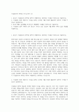 시설관리직 공무원 자기소개서 (9)-1페이지
