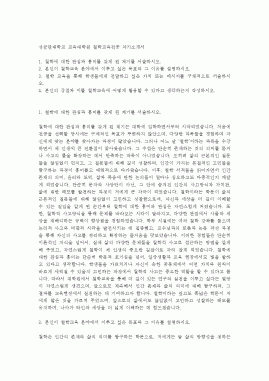 성균관대학교 교육대학원 철학교육전공 자기소개서-1페이지