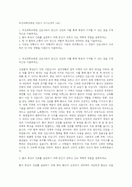 부산대학교병원 간호사 자기소개서 (46)-1페이지