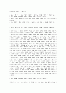 동아에스티 생산 자기소개서 (8)-1페이지