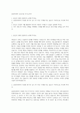 삼천당제약 신입사원 자기소개서-1페이지
