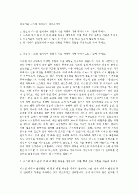 다우기술 시스템 엔지니어 자기소개서-1페이지