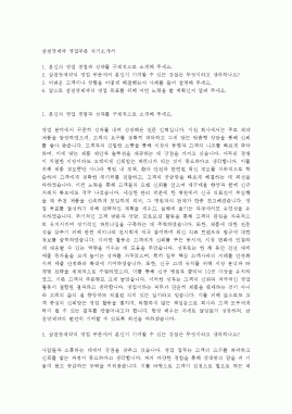 삼천당제약 영업부문 자기소개서-1페이지