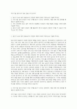 다우기술 엔지니어 금융 DBA 자기소개서-1페이지