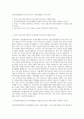 국민체육진흥공단 사무 조사·연구 (체육박물관) 자기소개서-1페이지