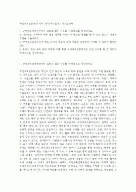국민체육진흥공단 사무 체육(비수도권) 자기소개서-1페이지