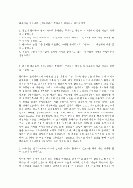 다우기술 엔지니어 인터넷서비스 클라우드 자기소개서-1페이지