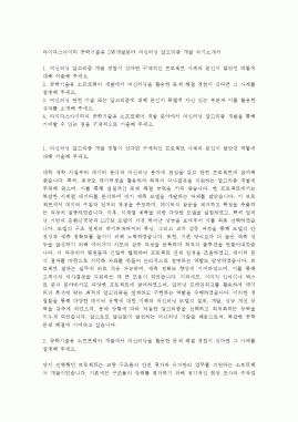 마이다스아이티 공학기술용 SW개발분야 머신러닝 알고리즘 개발 자기소개서-1페이지