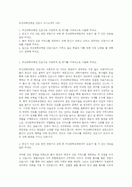 부산대학교병원 간호사 자기소개서 (65)-1페이지