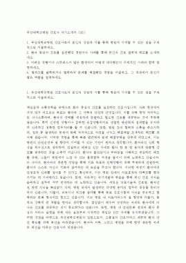 부산대학교병원 간호사 자기소개서 (66)-1페이지