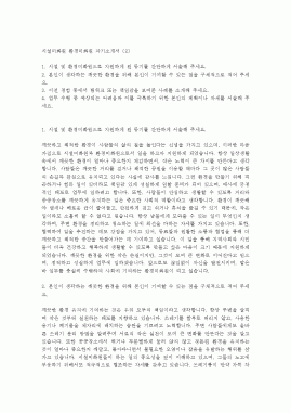 시설미화원 환경미화원 자기소개서 (2)-1페이지