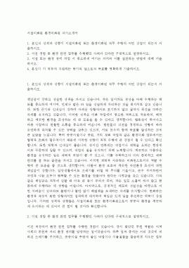 시설미화원 환경미화원 자기소개서-1페이지