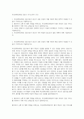부산대학교병원 간호사 자기소개서 (70)-1페이지