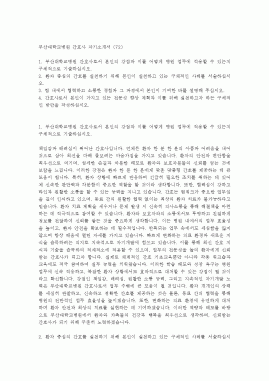 부산대학교병원 간호사 자기소개서 (72)-1페이지