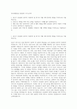 양우종합건설 안전관리 자기소개서-1페이지