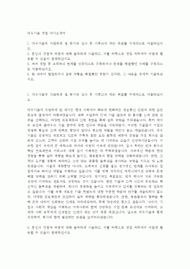 다우기술 영업 자기소개서-1페이지