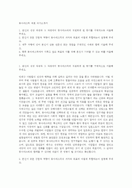 동아에스티 약효 자기소개서-1페이지