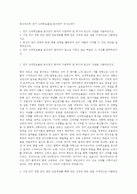 동아에스티 연구 신약후보물질 분석연구 자기소개서-1페이지