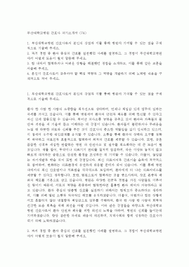 부산대학교병원 간호사 자기소개서 (74)-1페이지