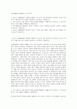 양우종합건설 품질관리 자기소개서-1페이지