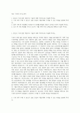 양유 기계직 자기소개서-1페이지