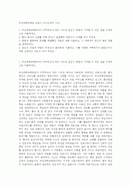 부산대학교병원 간호사 자기소개서 (76)-1페이지