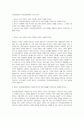 성균관대학교 국정전문대학원 자기소개서-1페이지