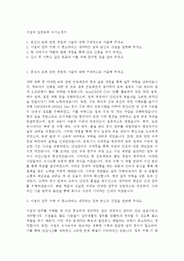 시설직 일반토목 자기소개서-1페이지