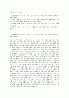 시설청소업무 자기소개서-1페이지