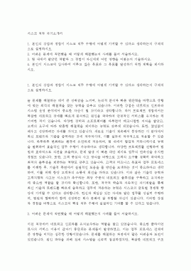 시스코 직무 자기소개서-1페이지