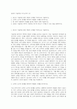 삼천리 기술영업 자기소개서 (6)-1페이지