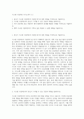시스템 사업부문 자기소개서 (1)-1페이지