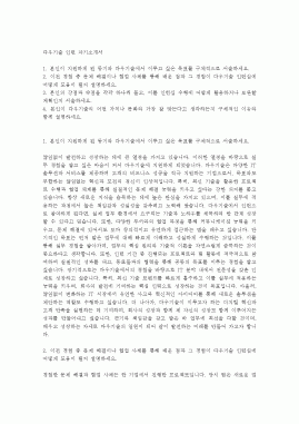 다우기술 인턴 자기소개서-1페이지