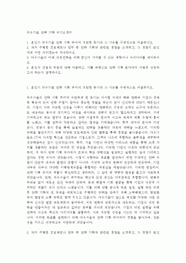 다우기술 전략 기획 자기소개서-1페이지
