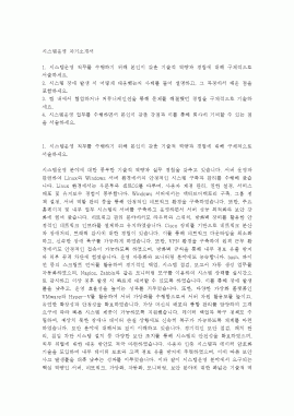 시스템운영 자기소개서-1페이지